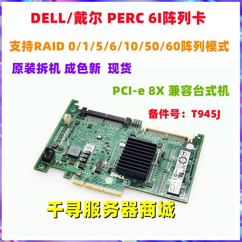 【嚴選特賣】Dell 6I RAID5陣列卡 8口 SATA SAS卡 256M緩存 兼容臺式機 T945J | 露天市集 | 全台最大的網路購物市集