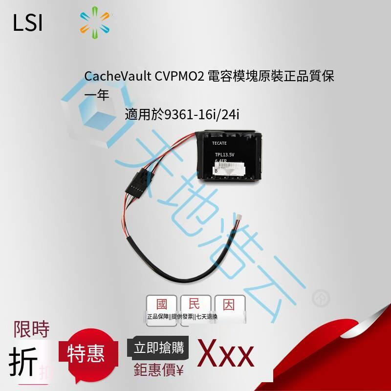 【嚴選特賣】LSI CacheVault CVPM02 05-50038-00 電容 適用9361-16i/24i 專用 | 露天市集 | 全 ...