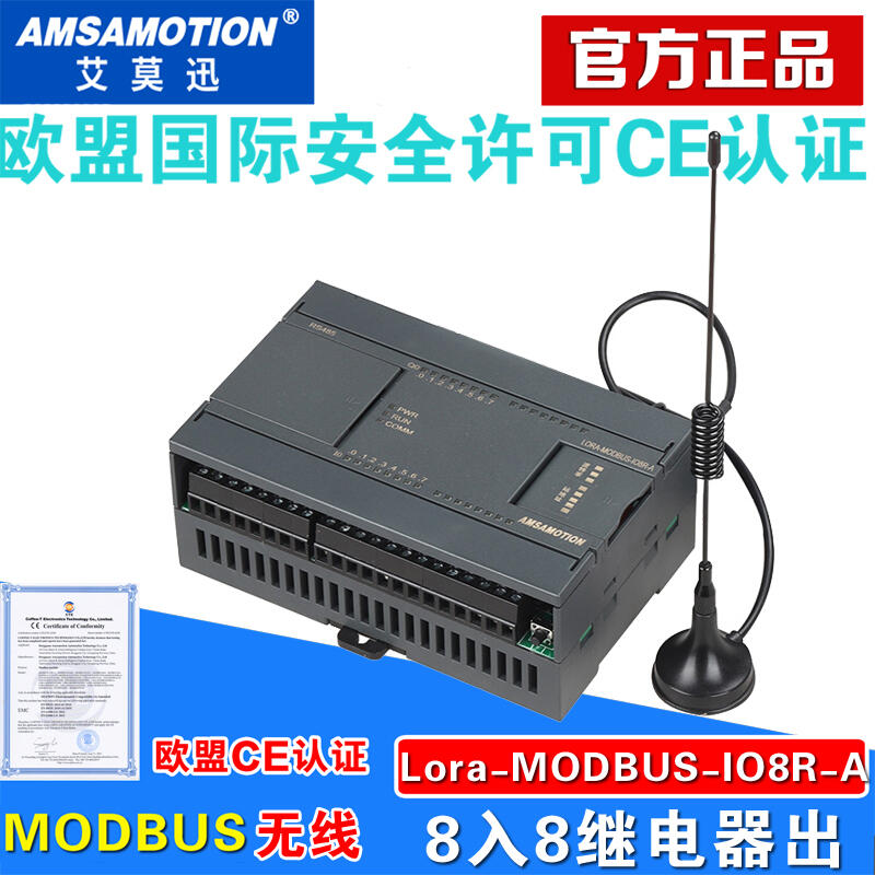 |嚴選特賣|艾莫迅透傳LORA-Modbus-IO8R無線通訊信號采集數字模擬量模塊 | 露天市集 | 全台最大的網路購物市集