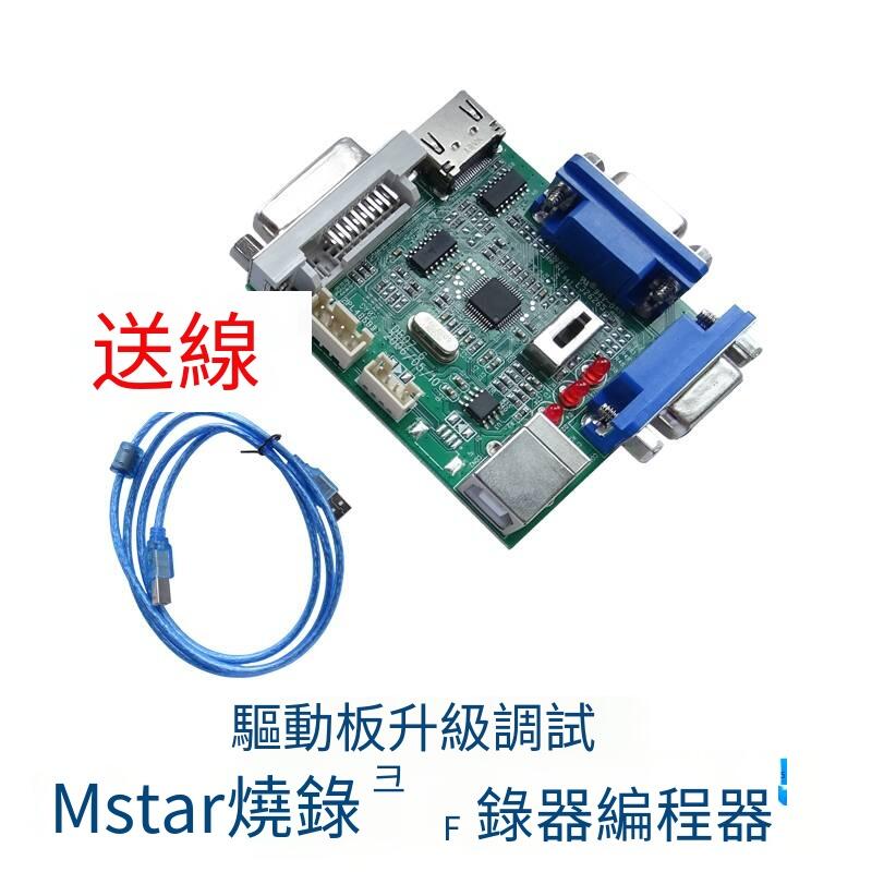 【嚴選特賣】Mstar燒錄器 編程器Debug USB驅動板升級ISP Tool工具 RTD燒錄器 | 露天市集 | 全台最大的網路購物市集