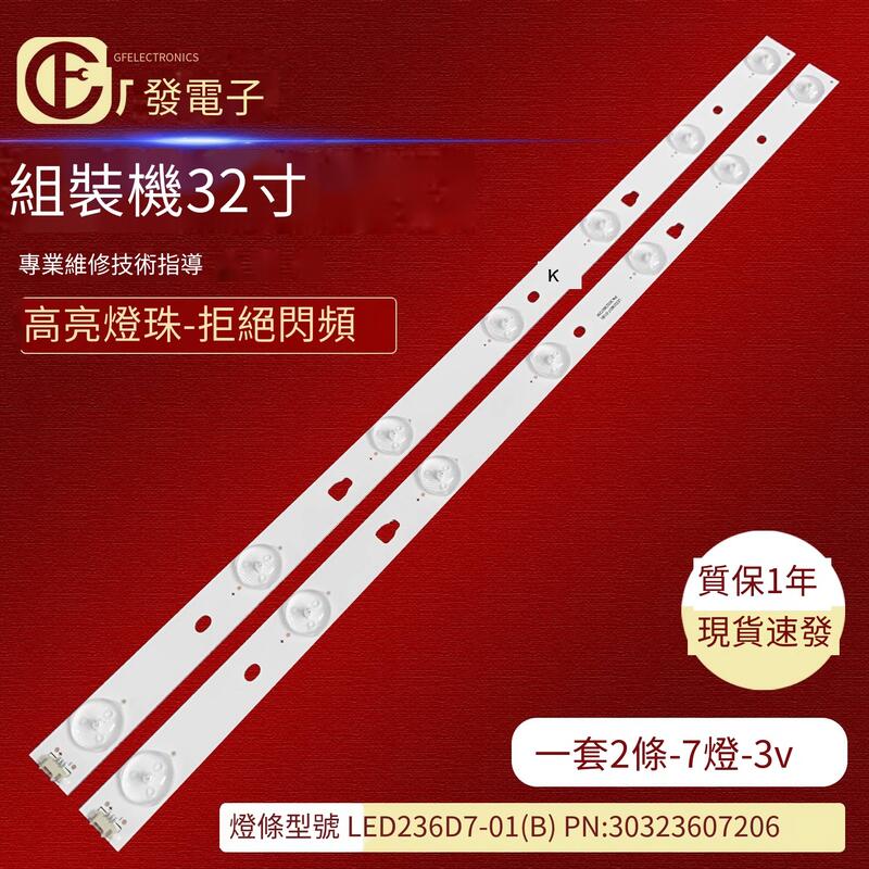 【嚴選特賣】適用于組裝機32寸燈條LED236D7-01(B) PN:30323607206液晶背光鋁 | 露天市集 | 全台最大的網路購物市集