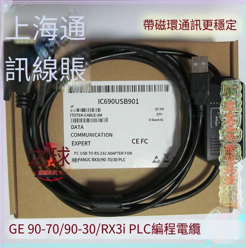 【嚴選特賣】USB口GE 90-70/90-30/RX3i 系列PLC編程電纜 下載線 IC690USB901 | 露天市集 | 全台最大的 ...