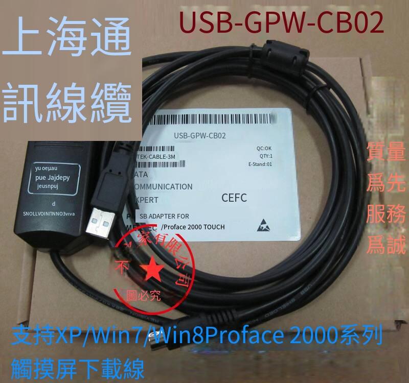 【嚴選特賣】USB口GP2000/GP37W2觸摸屏編程電纜 下載線GPW-CB03/USB-GPW-CB02 | 露天市集 | 全台最大的網路購物市集