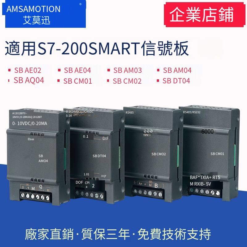 【嚴選特賣】兼容西門子PLC通訊200smart信號板sb am03 cm01模擬量485擴展模塊 | 露天市集 | 全台最大的網路購物市集