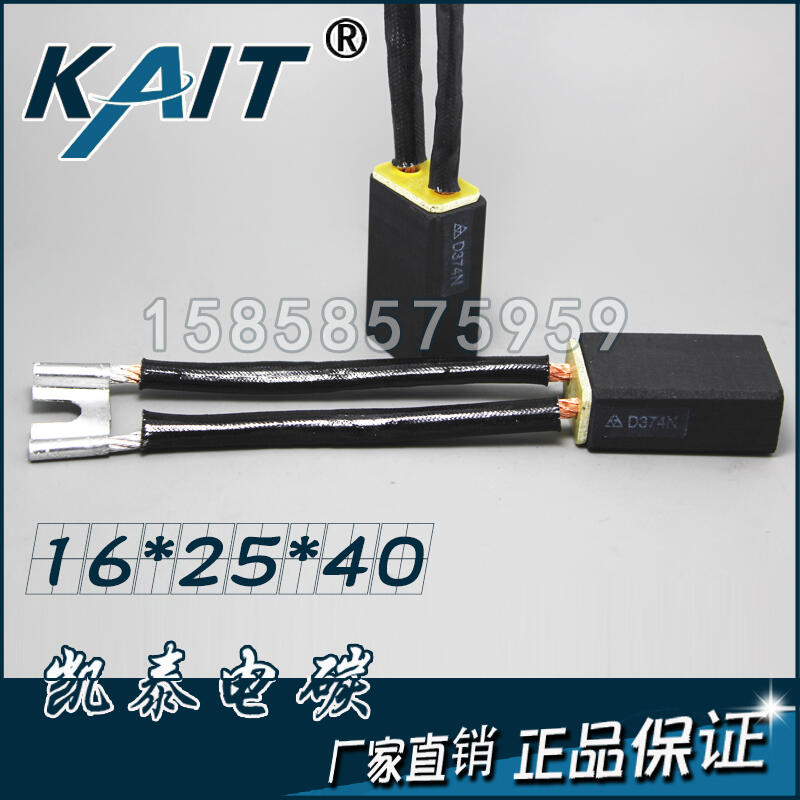 【嚴選特賣】直流電機碳刷16*25*40耐磨電刷炭刷D214/D374N B/J201/J204/J164 | 露天市集 | 全台最大的網路購物市集