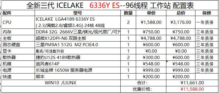 【嚴選特賣】定制單雙路W3175X W3375 8273 8347 8360Y 8375C工作站服務器整機 | 露天市集 | 全台最大的網路購物市集