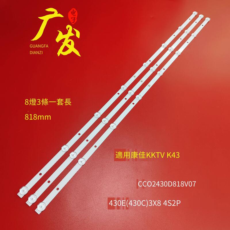 【嚴選特賣】適用康佳KKTV K43燈條CC02430D818V07 430E(430C)3X8 4S2P電視機 | 露天市集 | 全台最大的網路購物市集