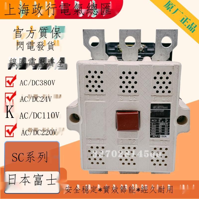 【嚴選特賣】日本富士交流接觸器SC-1N -2N -3N -4N 5N 6N 7N 8N 10N 11N 12N | 露天市集 | 全台最大的網路購物市集