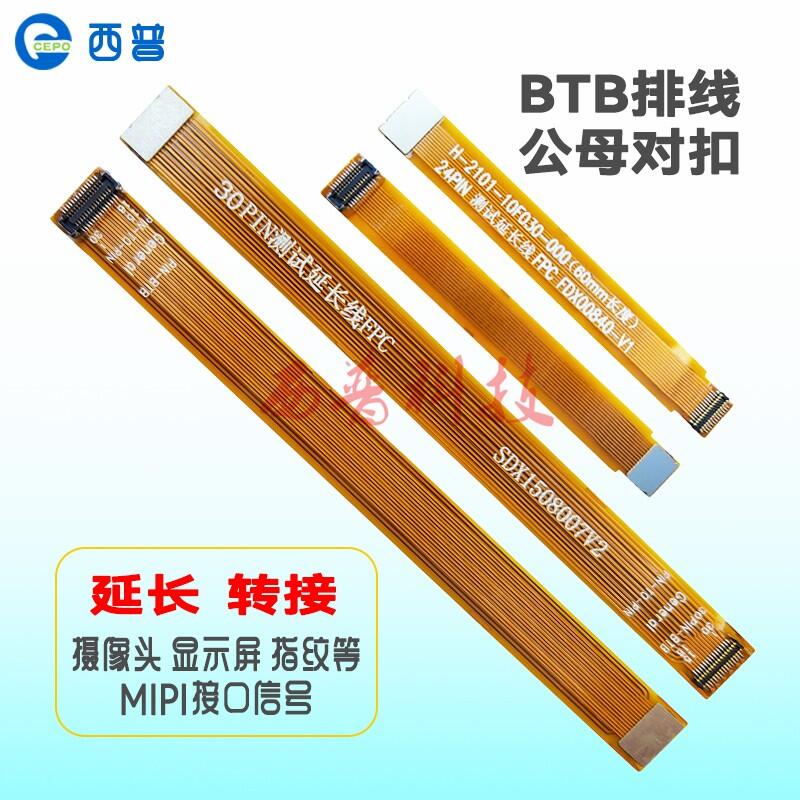 【嚴選特賣】24 30 40 60PIN攝像頭排線 0.4mm間距測試延長線FPC 公母BTB排線 | 露天市集 | 全台最大的網路購物市集