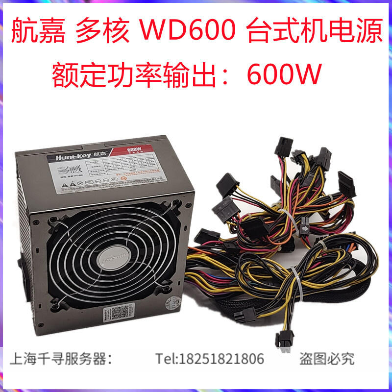 【嚴選特賣】航嘉 多核 WD600 WD500 額定500W 600W 臺式機電腦電源 開關電源 | 露天市集 | 全台最大的網路購物市集