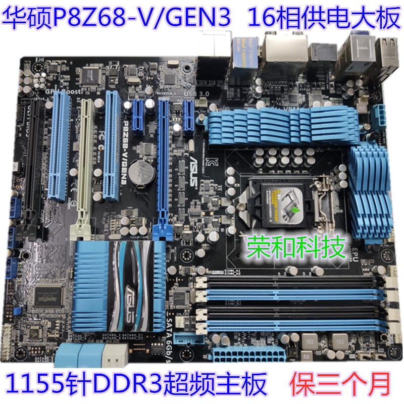 【嚴選特賣】Asus/華碩 P8Z68-V LX/LE/GEN3集成1155針 DDR3 ATX Z68系列主板 | 露天市集 | 全台最大的 ...