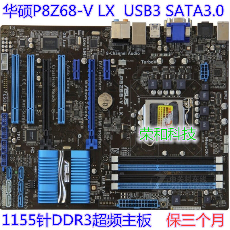 【嚴選特賣】Asus/華碩 P8Z68-V LX/LE/GEN3集成1155針 DDR3 ATX Z68系列主板 | 露天市集 | 全台最大的 ...