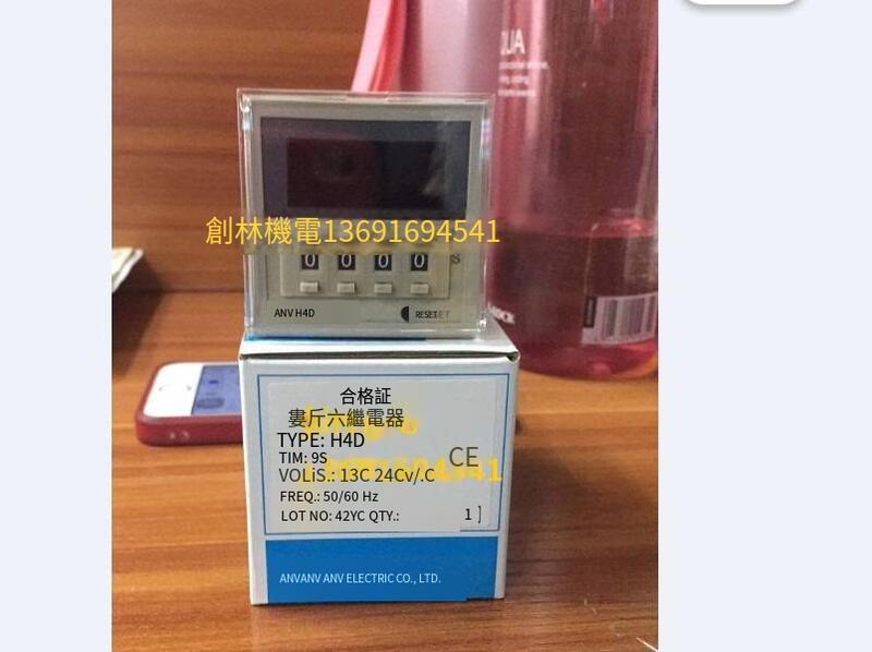 【嚴選特賣】原裝臺灣ANV士研時間繼電器H4D 9999S 100-240V 通電延時繼電器 | 露天市集 | 全台最大的網路購物市集