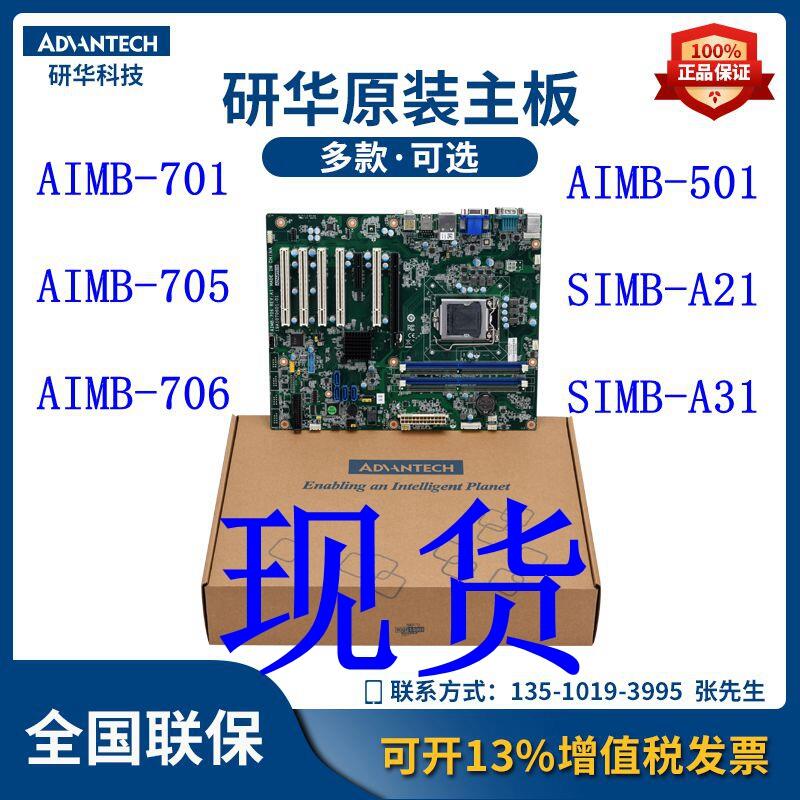 【嚴選特賣】原裝研華工控機主板 SIMB-A21 A31 AIMB-501 701 705 706 784 785 | 露天市集 | 全台最大 ...