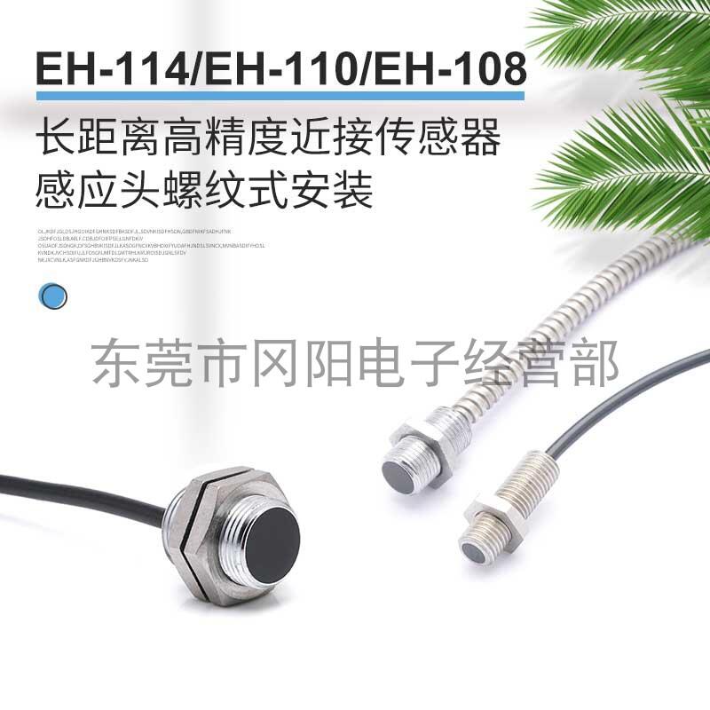 【嚴選特賣】基恩士KEYENCE接近傳感器放大分離型螺紋式埋入安裝感應頭EH-114 | 露天市集 | 全台最大的網路購物市集