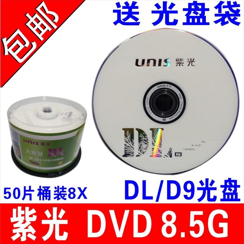 【嚴選特賣】紫光 8.5G光盤50片DVD刻錄盤DVD+R DL 8G光盤50片大容量光盤D9空白光盤光碟片50片 | 露天市集 | 全台最大的網路購物市集