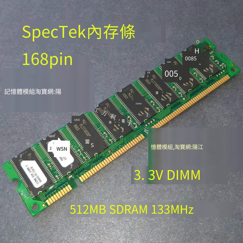 【嚴選特賣】SpecTek 內存 512MB PC133 SDRAM 168pin DIMM 臺式機電腦內存 | 露天市集 | 全台最大的網路購物市集