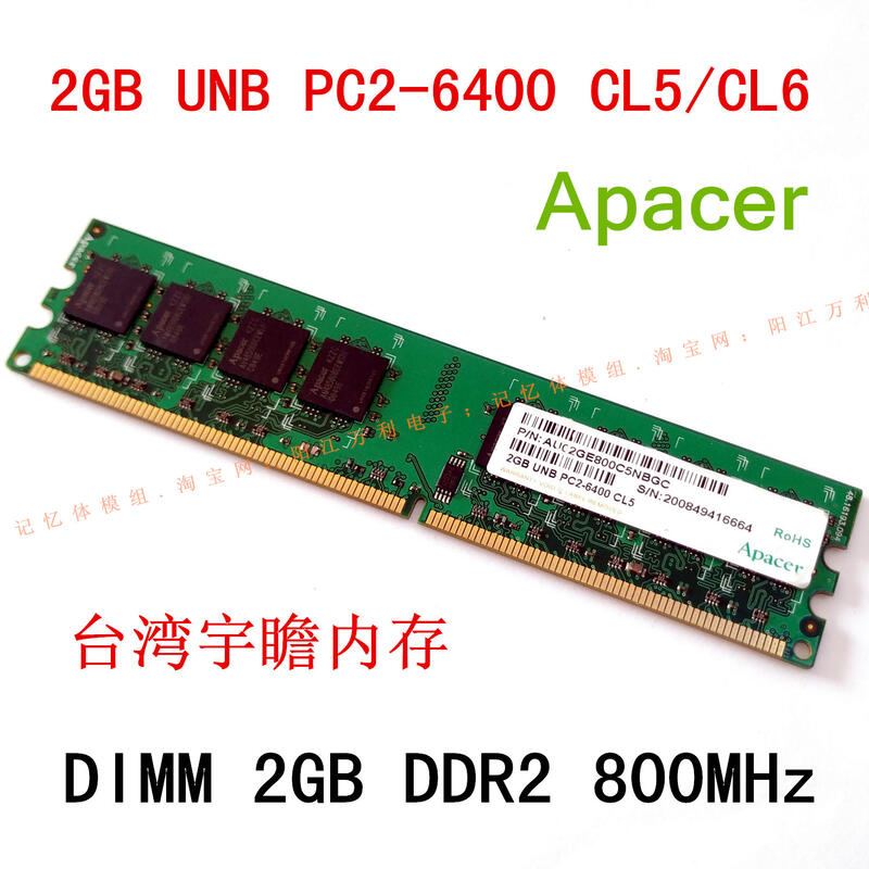 【嚴選特賣】Apacer 2GB UNB PC2-6400 CL5 / CL6 宇瞻內存 2G DDR2 800臺式機 | 露天市集 | 全台 ...