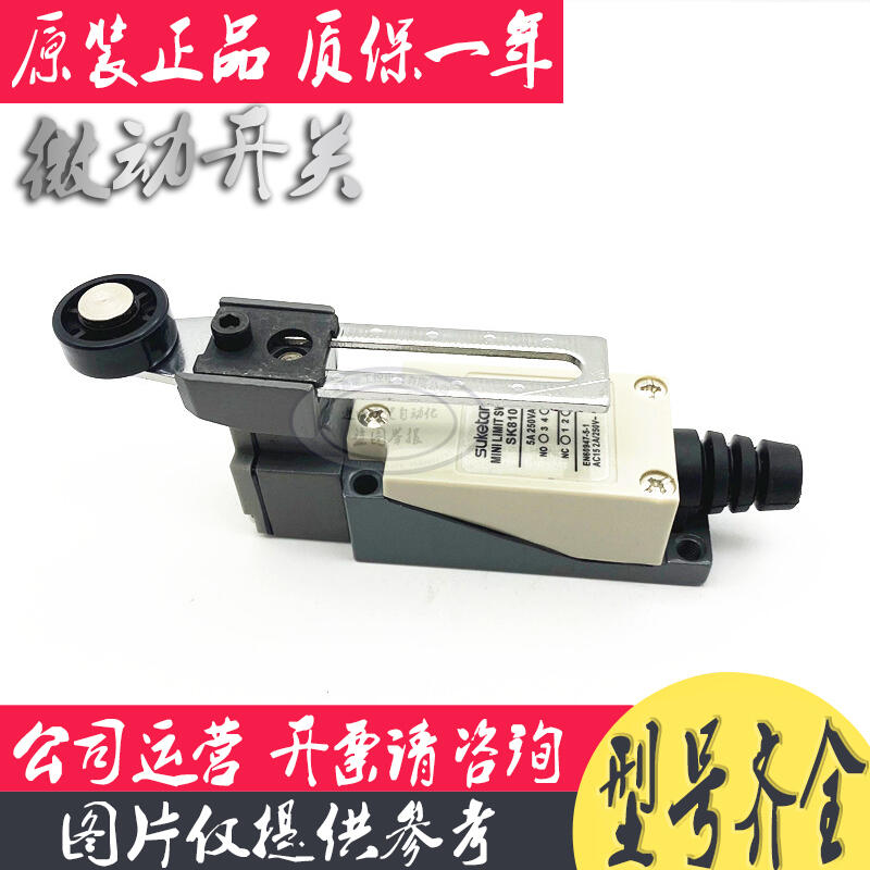 【嚴選特賣】佐逸限位行程開關SK8107 SK8108 SK8104 SK8111 SK8122 SK8168 | 露天市集 | 全台最大的 ...