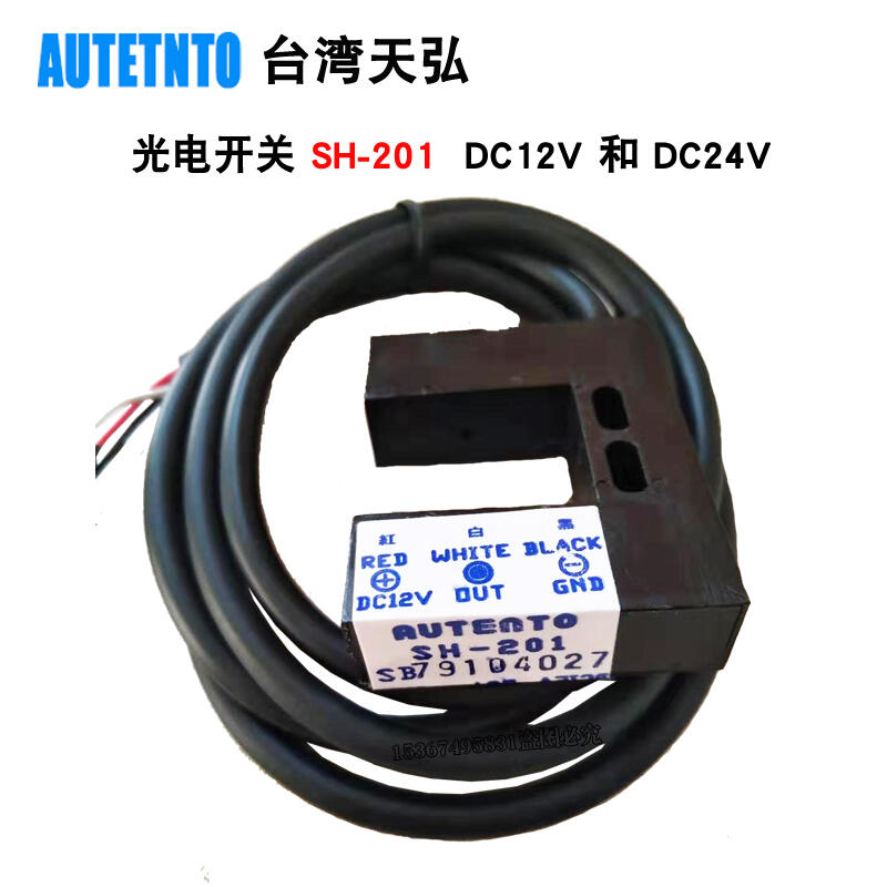 【嚴選特賣】AUTENTO臺灣天弘U光電感應開關SH-10 10UD 201 20UD配黑圓盤格片 | 露天市集 | 全台最大的網路購物市集
