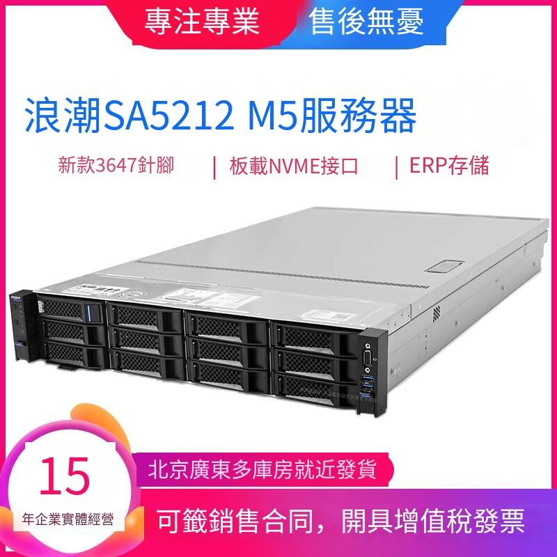 【嚴選特賣】浪潮SA5212M5機架式2U服務器云計算NVME U.2高性能商用辦公主機 | 露天市集 | 全台最大的網路購物市集