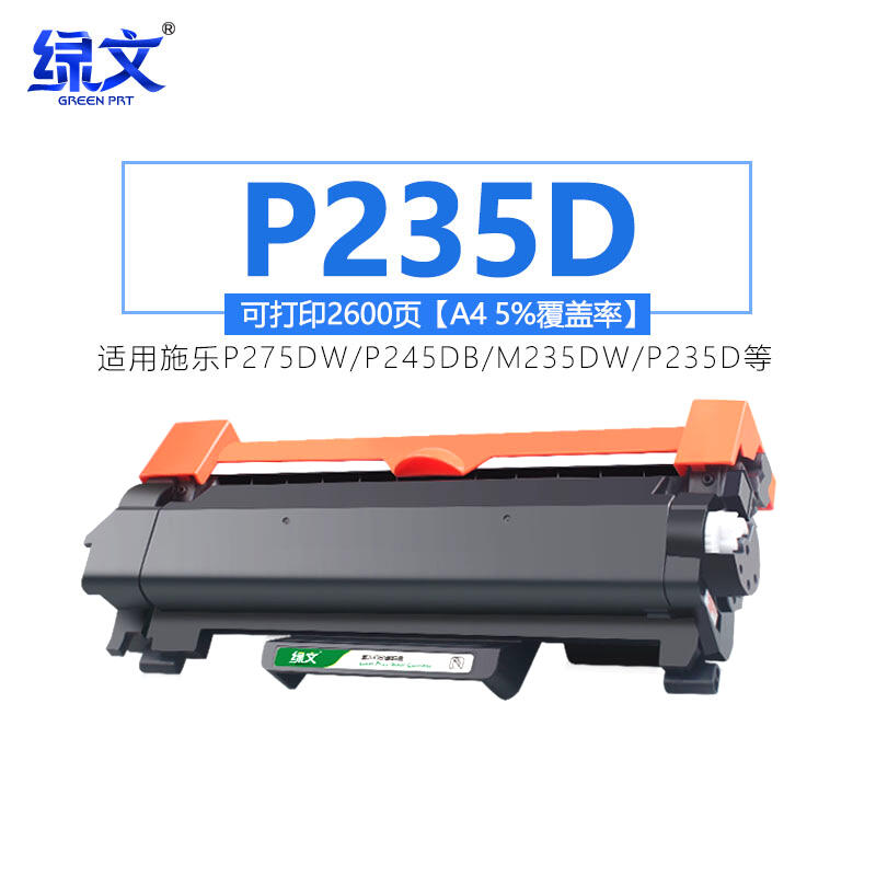 【嚴選特賣】綠文適用施樂DocuPrint P275DW/P245DB/M235DW/P235D粉盒 | 露天市集 | 全台最大的網路購物市集
