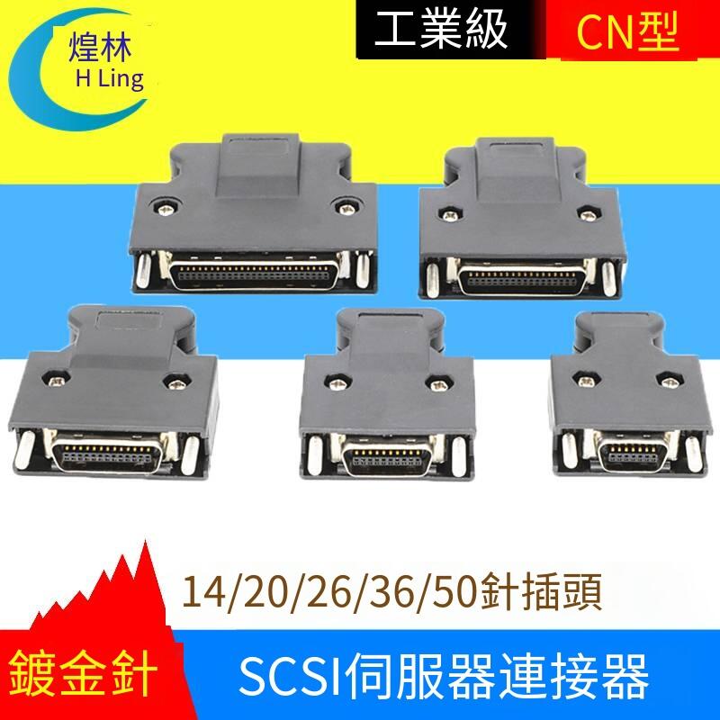 【嚴選特賣】SCSI連接器 SCSI 50P插頭 50芯 HPCN 50PIN 20P 26P 36P伺服接頭 | 露天市集 | 全台最大的 ...