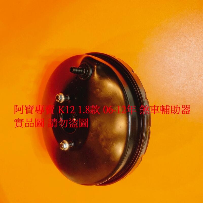 HONDA CRV K5 K7 K6 K8 K9 K10 K12 K20 剎車輔助器 煞車輔助器 煞車倍力器 剎車增壓器 | 露天市集 | 全 ...