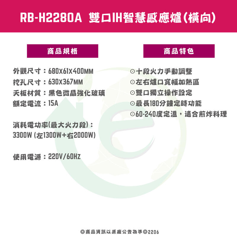 林內RB-H2280A *智能生活* 雙口IH智慧感應爐(橫向) | 露天市集 | 全台最大的網路購物市集
