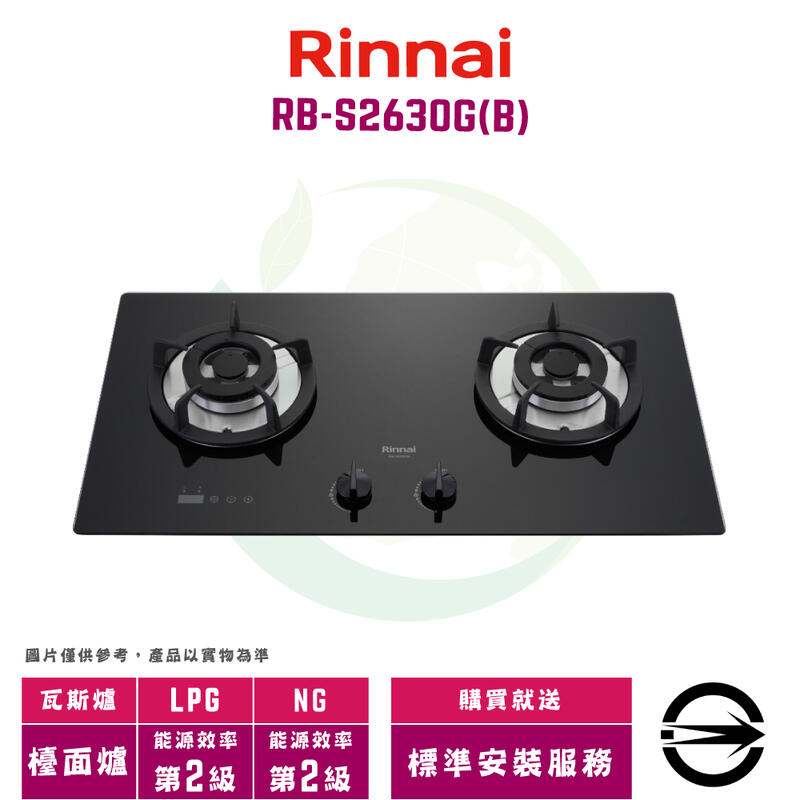 林內RB-S2630G(B) *智能生活* 檯面式防漏定時玻璃二口爐 | 露天市集 | 全台最大的網路購物市集
