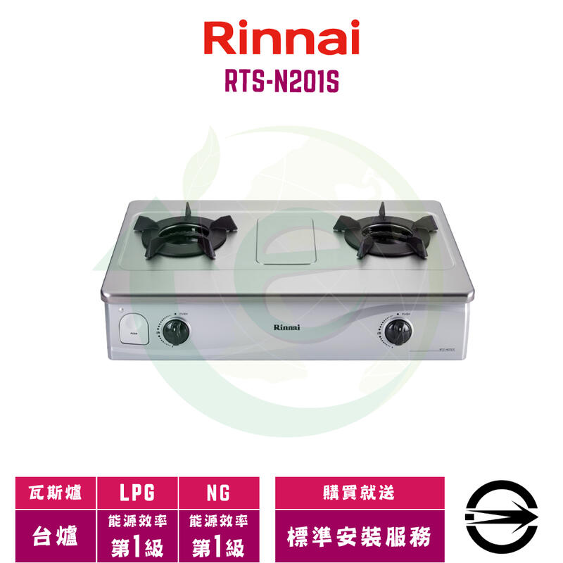 林內RTS-N201S *智能生活* 雙口不銹鋼內焰台爐 | 露天市集 | 全台最大的網路購物市集