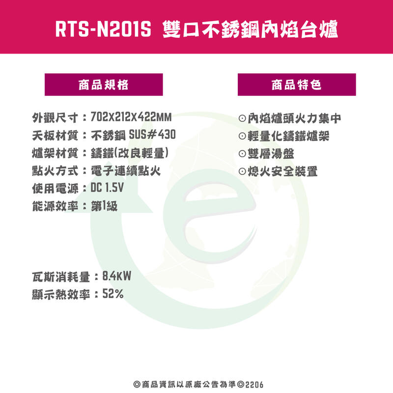林內RTS-N201S *智能生活* 雙口不銹鋼內焰台爐 | 露天市集 | 全台最大的網路購物市集