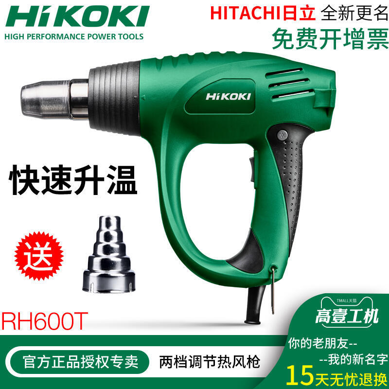 原日立RH600T熱風槍高壹工機工業熱縮槍汽車貼膜烘烤槍塑料熱風機 | 露天市集 | 全台最大的網路購物市集