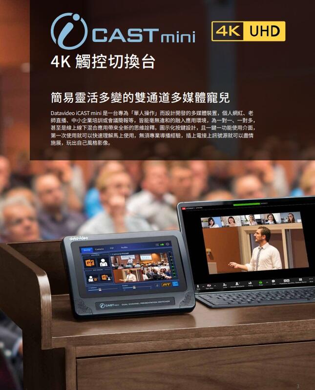 環球影視 datavideo iCAST mini 洋銘 4K觸控切換台 雙通道切換器 新上市來電洽詢 | 露天市集 | 全台最大的網路購物市集
