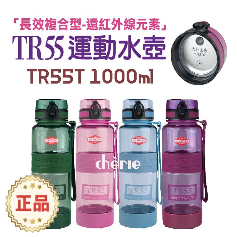 快速出貨 保證公司貨 太和工房 Tr55-T 1000ml 負離子能量運動水壺 不鏽鋼上蓋 附濾網 運動水壺 隨身瓶 | 露天市集 | 全台最大的網路購物市集