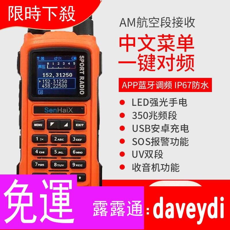 新年促銷價 SenHaiX森海克斯SHX-8800雙段運動戶外手持對講機藍牙寫頻USB充電81 | 露天市集 | 全台最大的網路購物市集