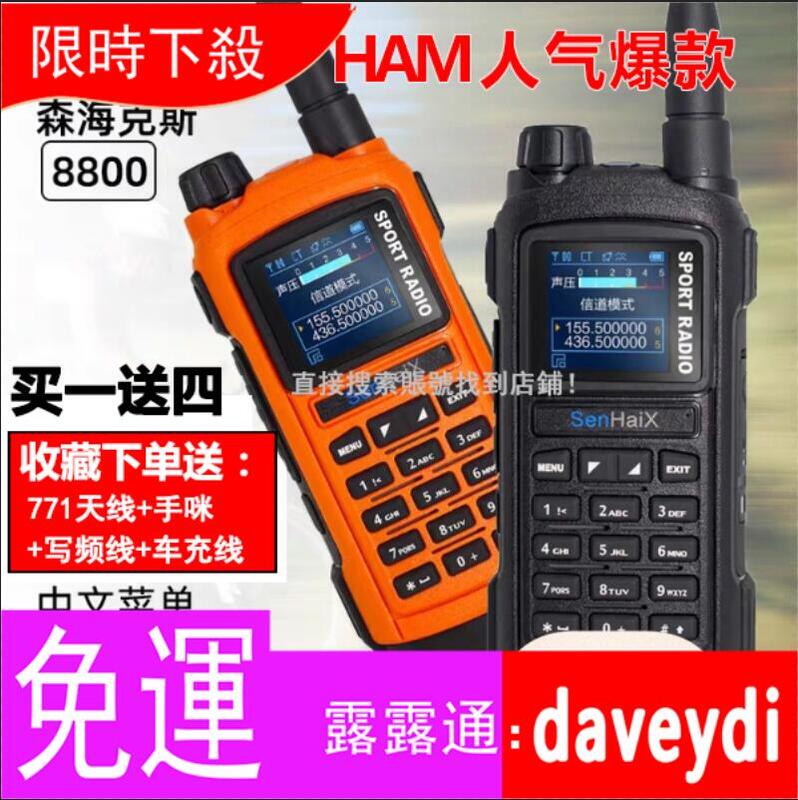 新年促銷價 SenHaiX森海克斯SHX-8800雙段運動戶外手持對講機藍牙寫頻USB充電81 | 露天市集 | 全台最大的網路購物市集