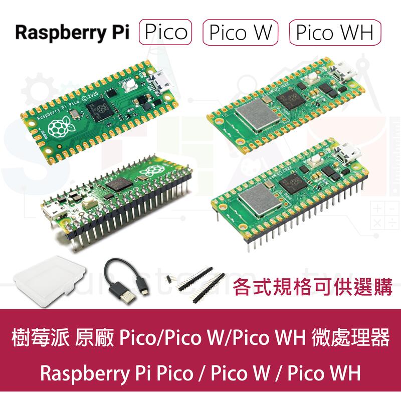 樹莓派 Raspberry Pi Pico / Pico W / Pico W(已焊排針) 各式規格 | 露天市集 | 全台最大的網路購物市集