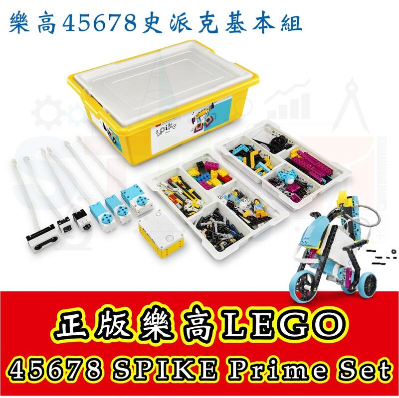 正版樂高 LEGO 45678 史派克基本組 SPIKE Prime Set 45681 擴充組 | 露天市集 | 全台最大的網路購物市集