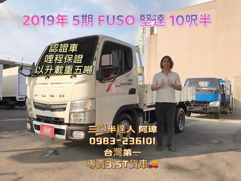2019年 FUSO 5期 canter 堅達 10呎半 以升五噸 | 露天市集 | 全台最大的網路購物市集
