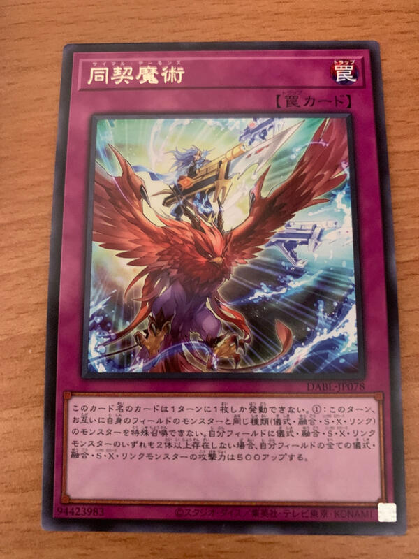 [Linyen商店]DABL-jp078 同契魔術 (銀字） | 露天市集 | 全台最大的網路購物市集