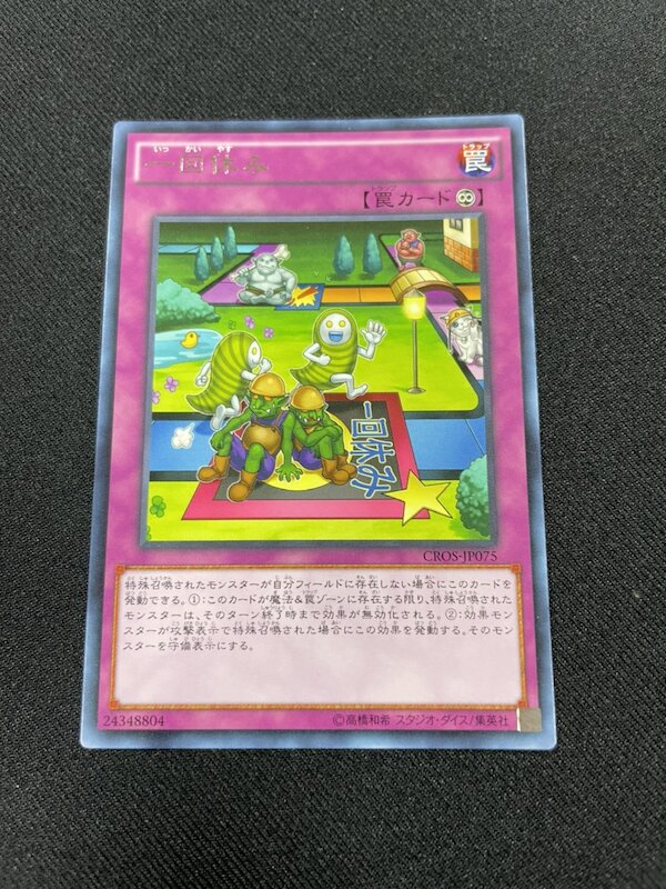 E8~ZOO~遊戲王 CROS-JP075 休息一回 銀字 90分 | 露天市集 | 全台最大的網路購物市集