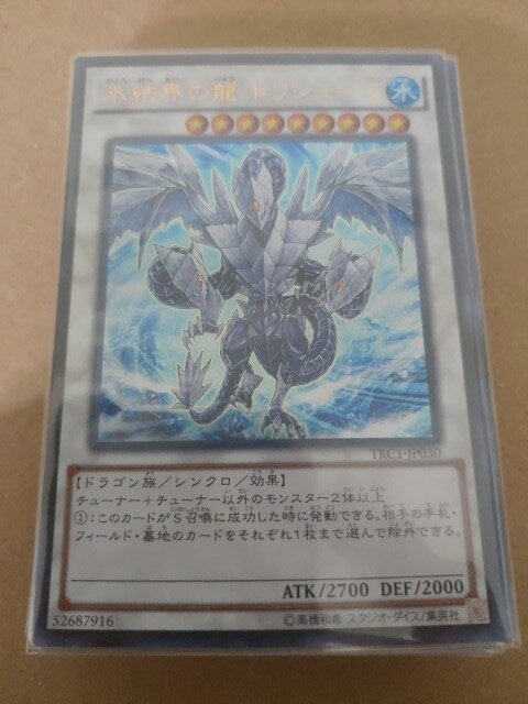 F1~ZOO~遊戲王 TRC1-JP030 冰結界之龍 三叉戟 金亮 95-98分 | 露天市集 | 全台最大的網路購物市集