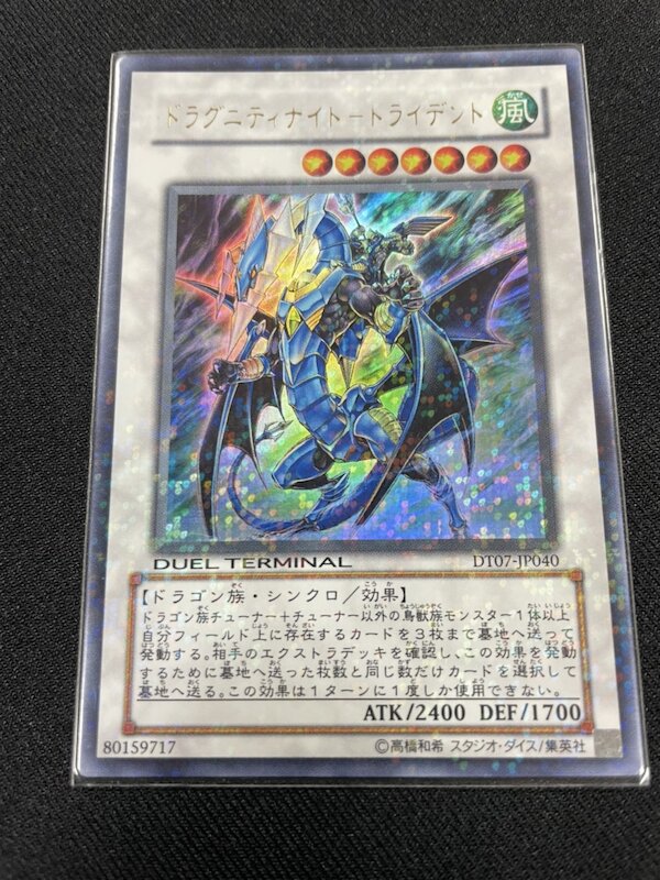 E9~ZOO~遊戲王DT07-JP040 龍盟 三叉之槍 金亮 95-98分 | 露天市集 | 全台最大的網路購物市集