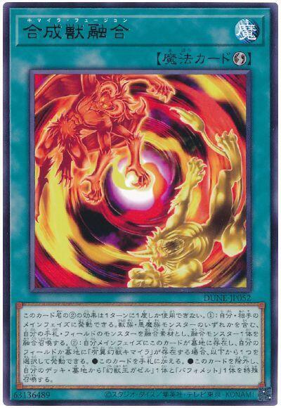 ~ZOO~遊戲王 DUNE-JP052 合成獸融合 (銀字) 95分 | 露天市集 | 全台最大的網路購物市集