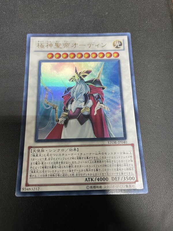 F3~ZOO~遊戲王 STOR-JP040 極神聖帝 奧丁 金亮 90分 | 露天市集 | 全台最大的網路購物市集