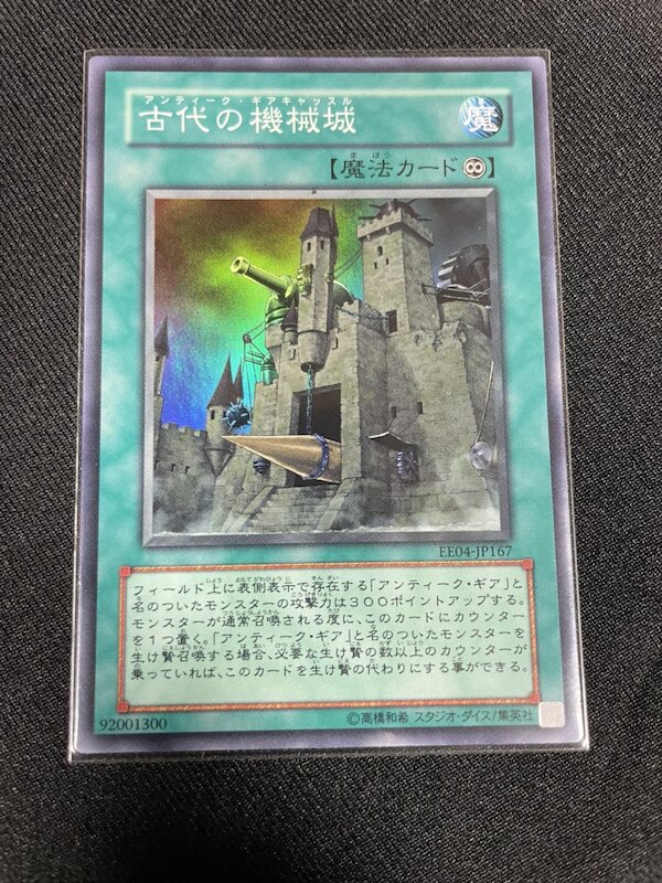 F7~ZOO~遊戲王 EE04-JP167 古代的機械城 亮面 95-98分 | 露天市集 | 全台最大的網路購物市集