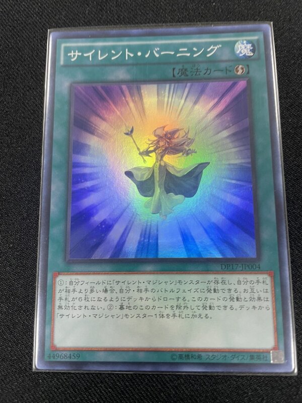 E9~ZOO~遊戲王 DP17-JP004 沉默魔法破 亮面 95-98分 | 露天市集 | 全台最大的網路購物市集