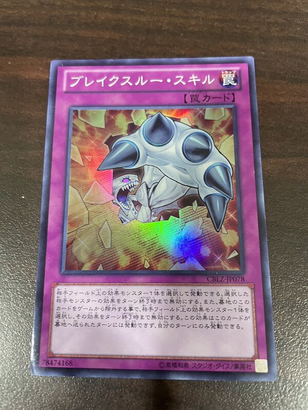 傷9~ZOO~遊戲王 CBLZ-JP078 突破技能 亮面 打牌品 | 露天市集 | 全台最大的網路購物市集