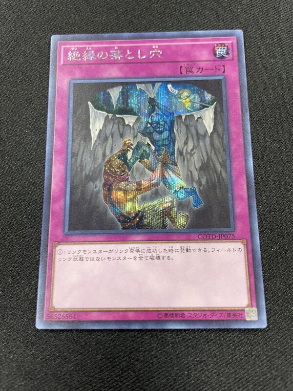 F2~ZOO~遊戲王 COTD-JP075 絕緣的落穴 半鑽 90分 | 露天市集 | 全台最大的網路購物市集